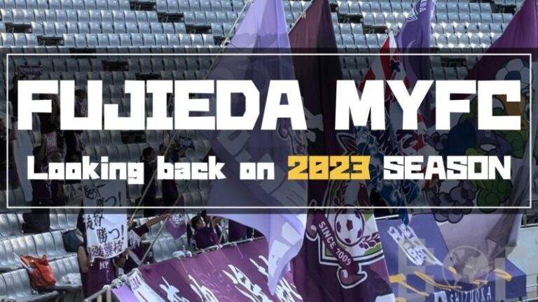 【成績/移籍/観戦】藤枝MYFC（2023年シーズン振り返り） | BON BON VOYAGE